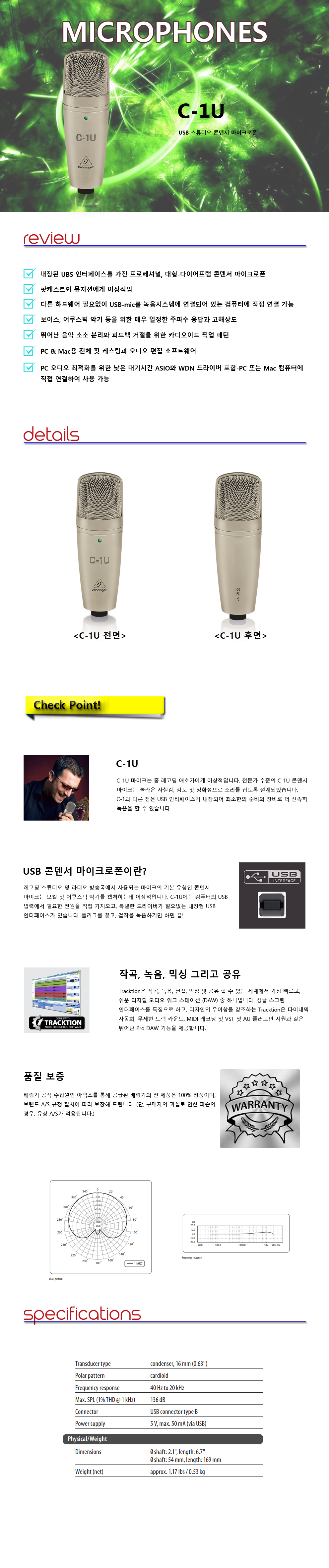 Behringer C-1U | 뮤플